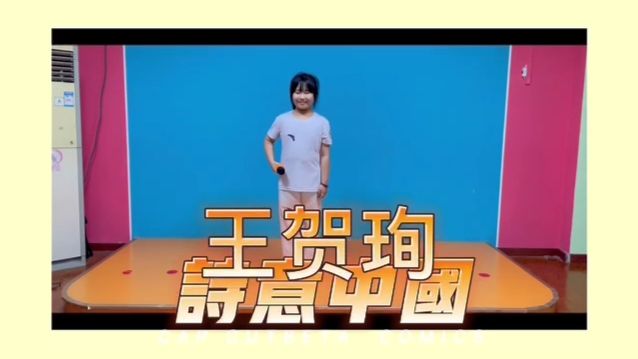 儿童爱国诗朗诵~诗意中国