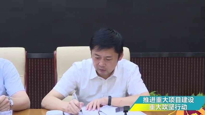县委常委月度工作例会暨“两重”工作调度会召开