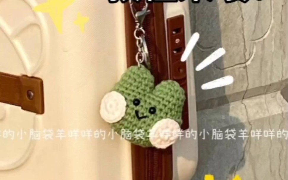 小青蛙挂件治愈毛线编织零基础详细视频教程新手必学入门简单自制小...
