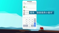 微信使用小助手