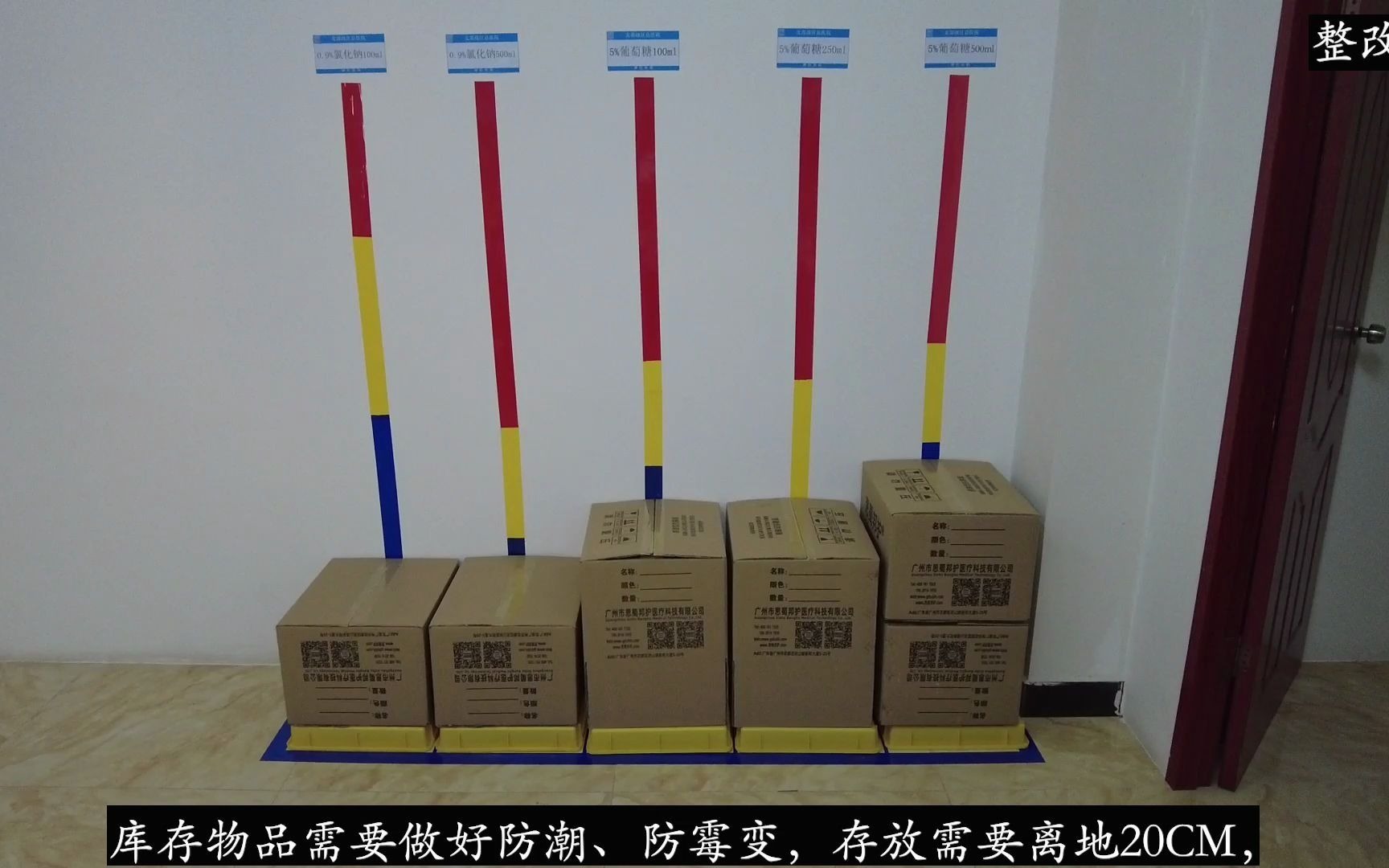 库房液体6S管理放置标准