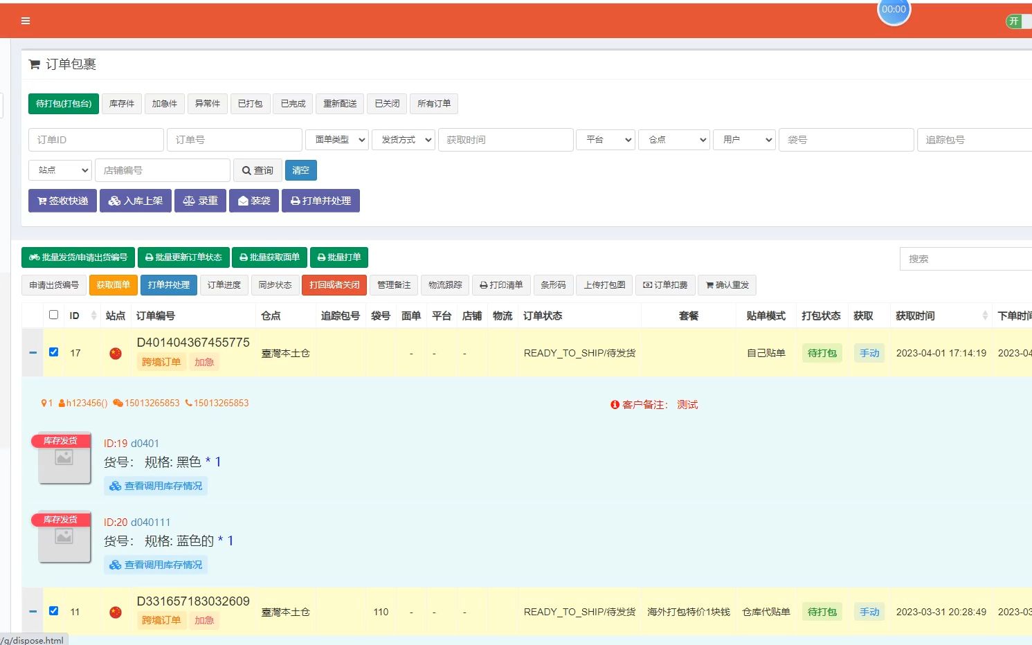 ozon 货代系统、shopify 货代贴单系统、WMS 物流仓储系统