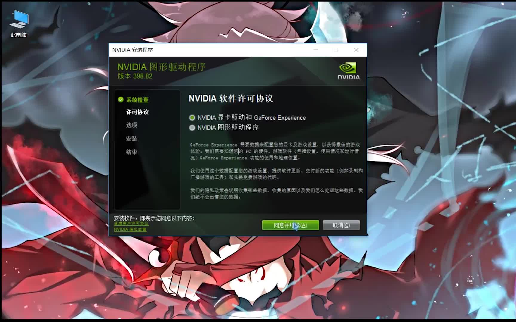 特殊笔记本(准系统)NVIDA显卡驱动安装