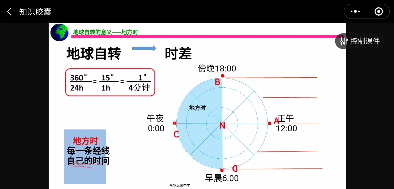 高中地理地球的运动地方时的计算