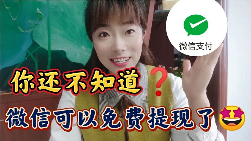 教你一招微信可以免费提现了,只要你点开这里,我也是刚知道ߤ