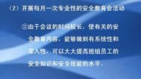 班组长如何做好安全生产工作(一)