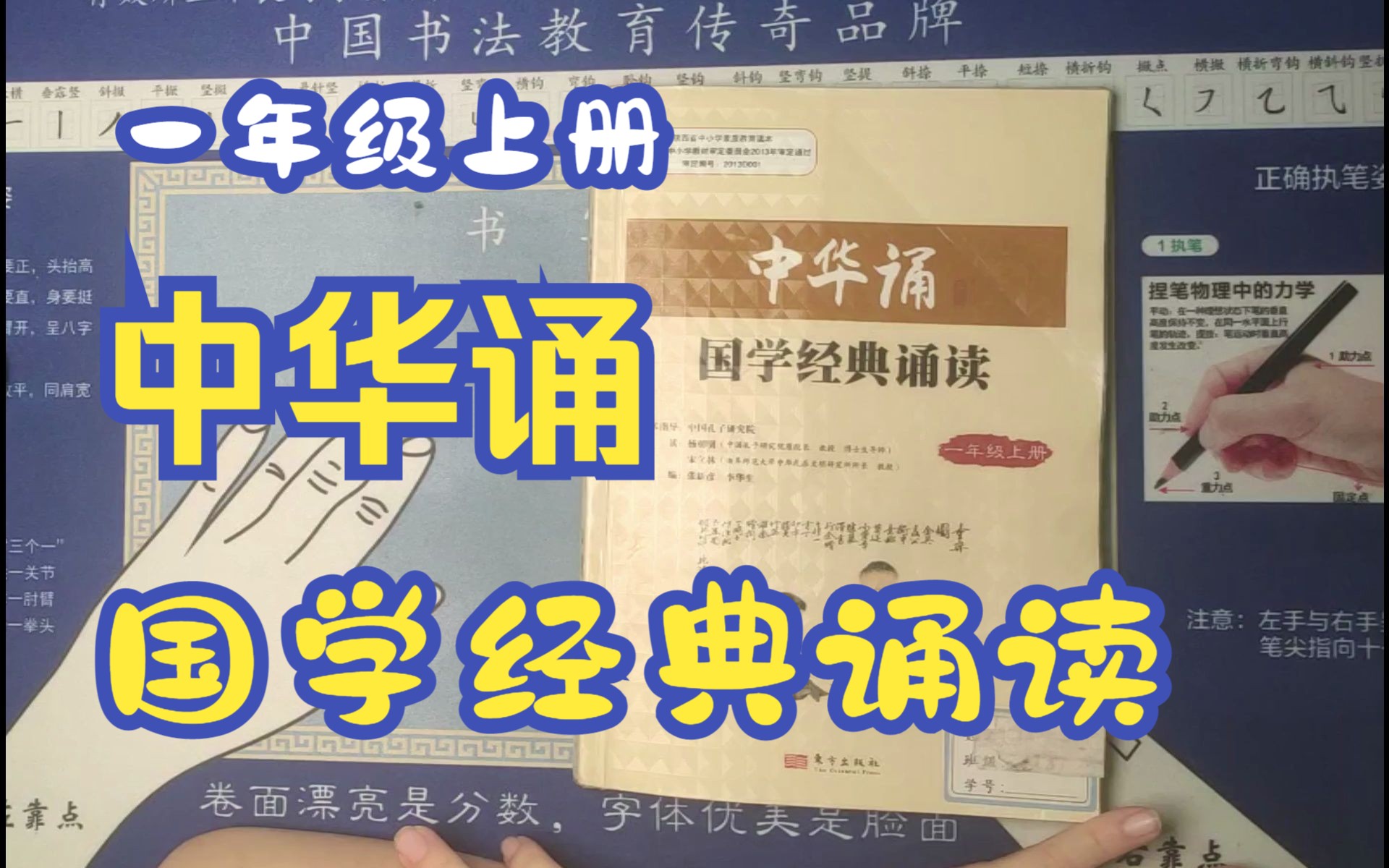 中华诵-国学经典诵读(一年级上册)