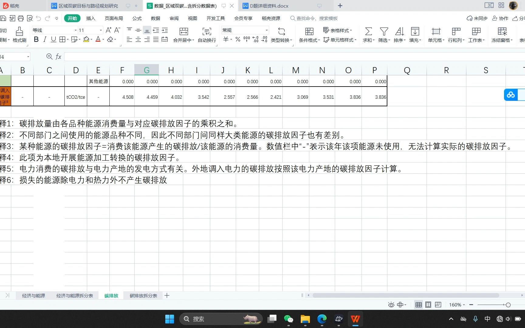 2023年研究生数学建模研赛华为杯D题详细思路