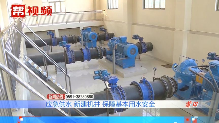 莆田拨付200万元专项资金!从水库抽水,缓解山区用水困难