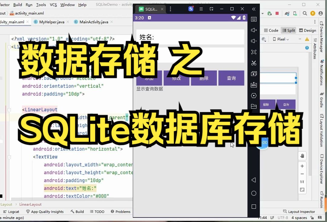 Android数据存储之 SQLite数据库存储