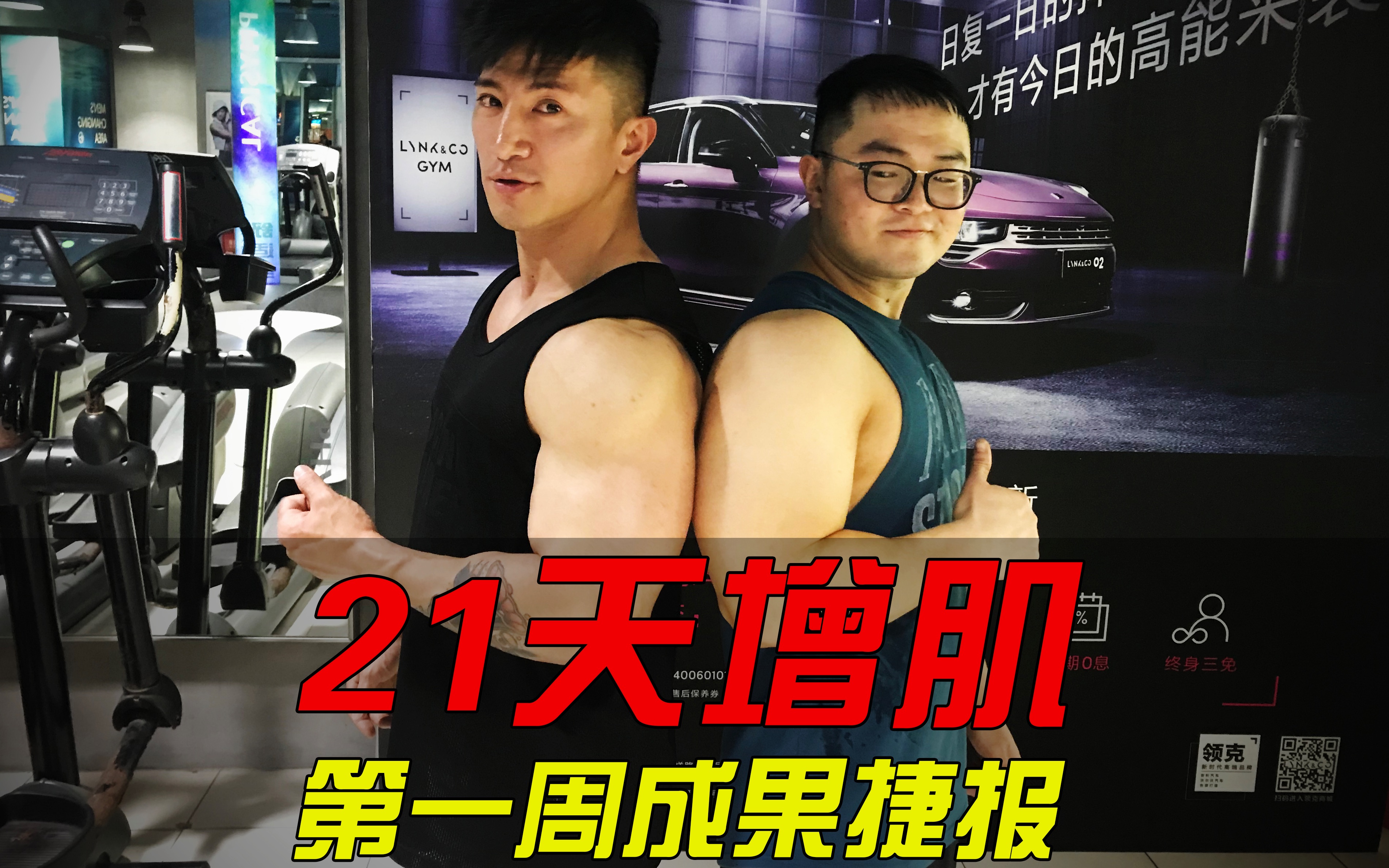 #21天健身计划#增肌打卡第6天,一周循环健身成果汇报!祝大家周末愉快!