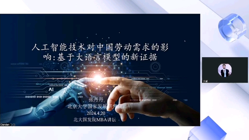 张丹丹:人工智能技术对中国劳动需求的影响:基于大语言模型的新证据