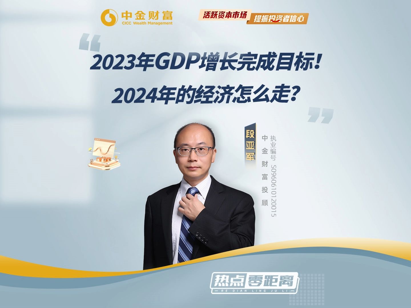 2023年GDP增长完成目标!2024年的经济怎么走?