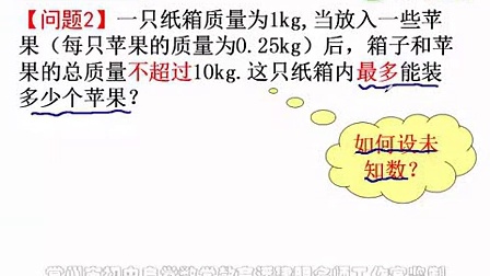 math_7b_11.5.1_用一元一次不等式解决问题的应用一