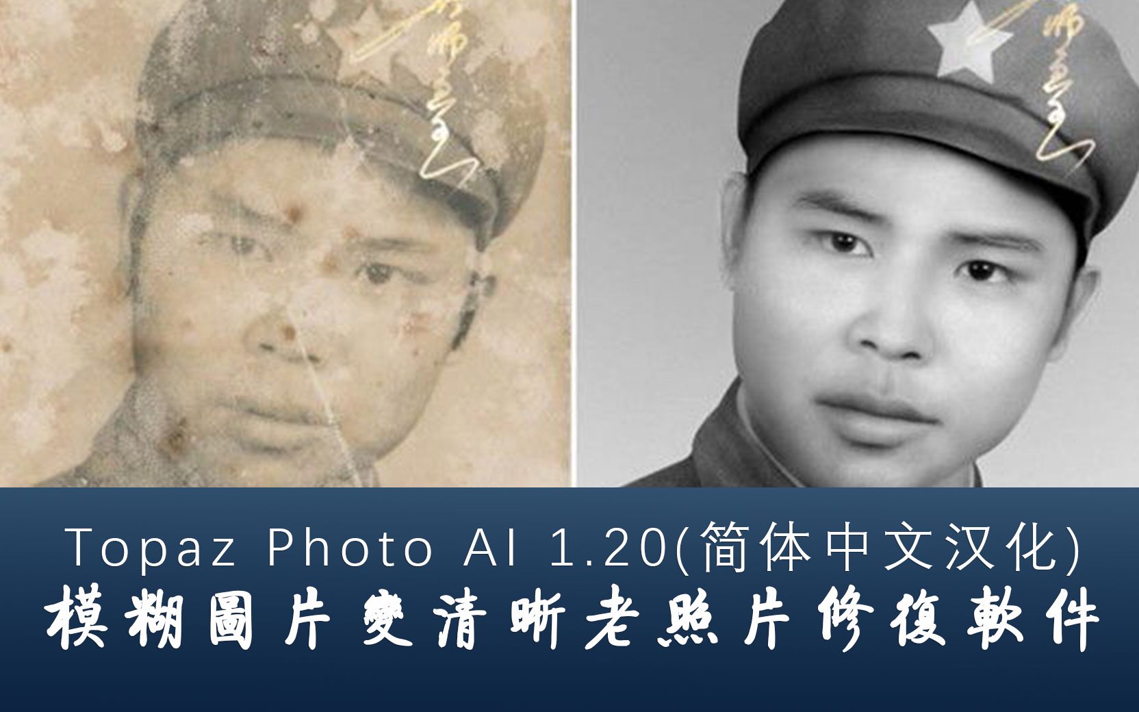 Topaz Photo AI 1.19(简体中文汉化)人工智能图片降噪防抖无损放大...