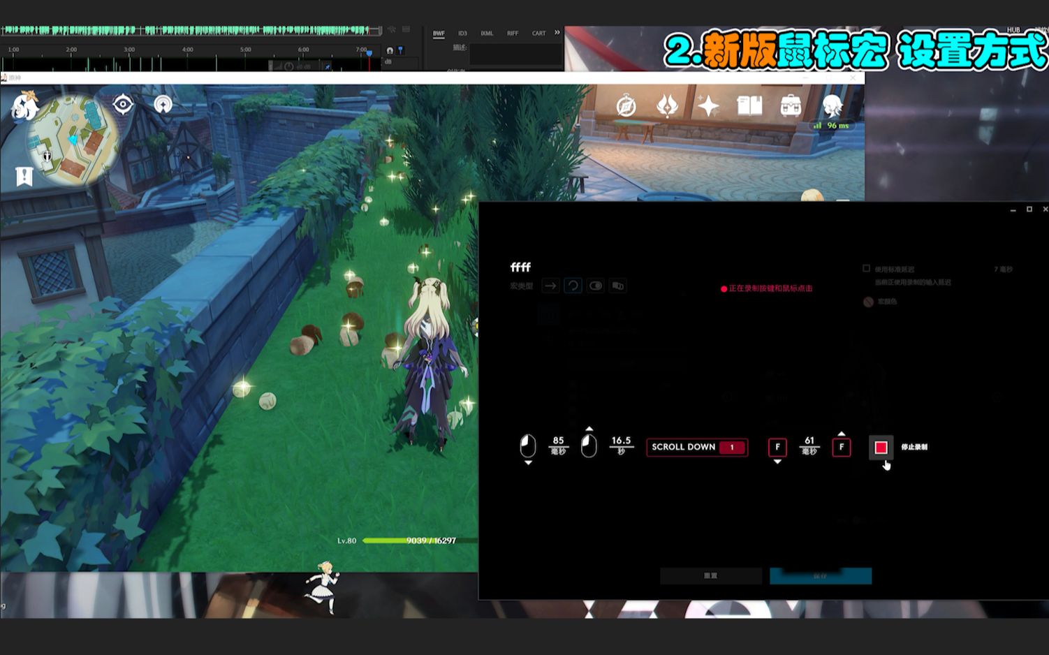 【原神】罗技鼠标宏 游戏内设置方法(分P详细版)