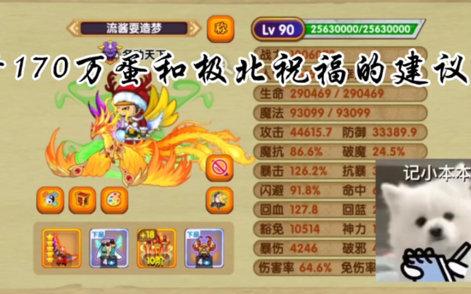 造梦西游OL~【建议贴】关于170万蛋和极北祝福的一些建议