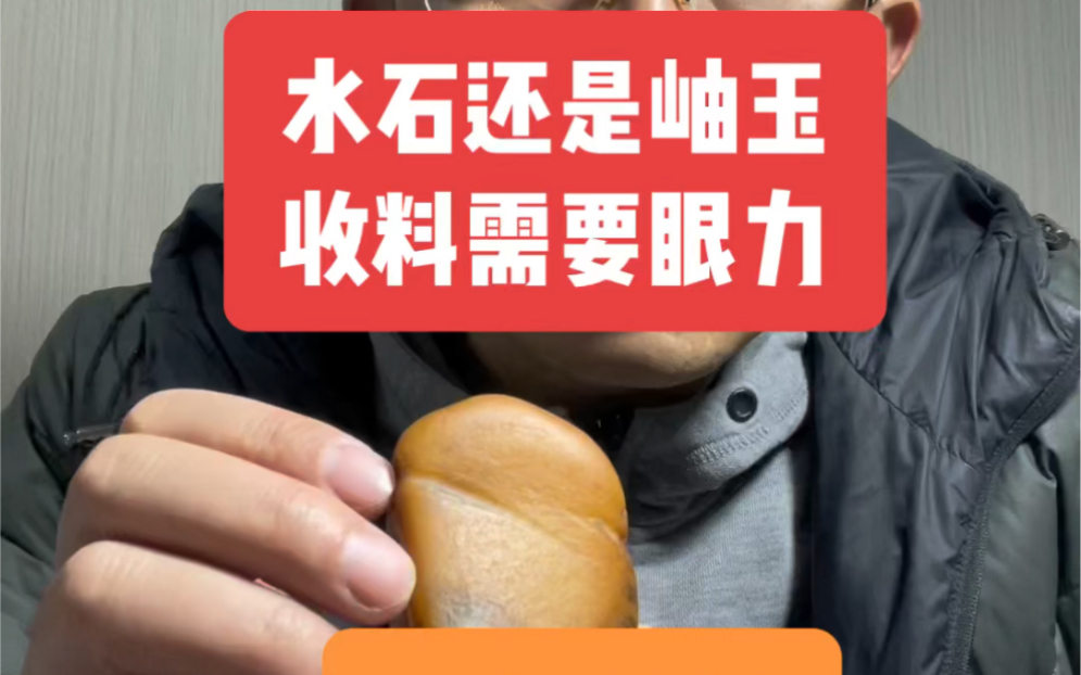 水石还是岫玉,收料需要眼力,是真是假,用科学来说话
