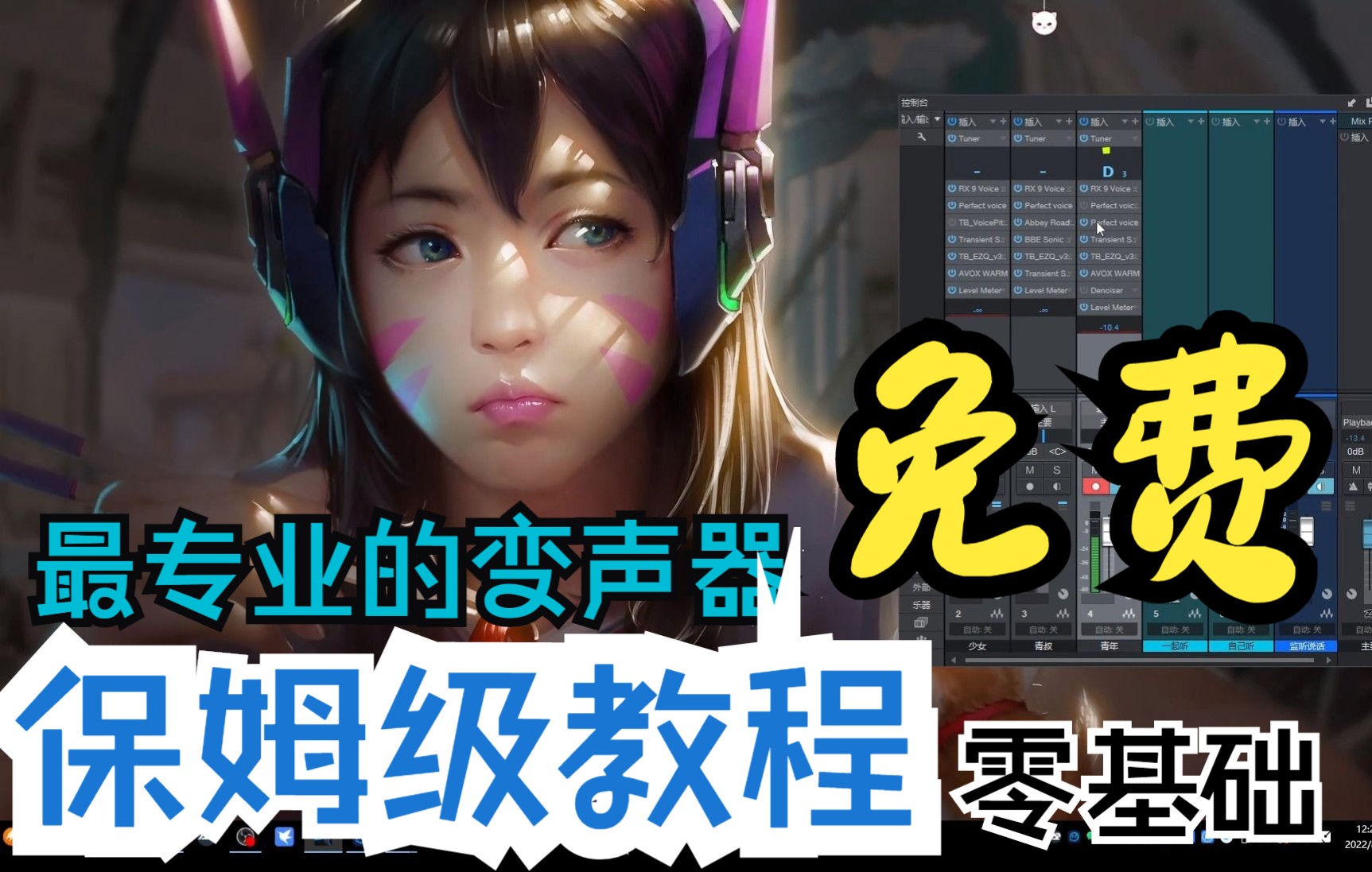 Perfect voice【变声器】实时变声 御姐萝莉随意切换 永久免费 附送...