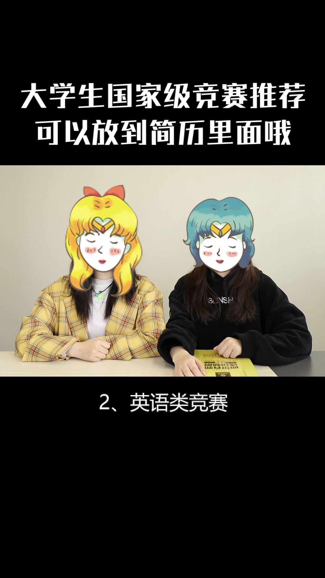 【优质大学】大学生国家级竞赛推荐!可以放到简历里面哦!
