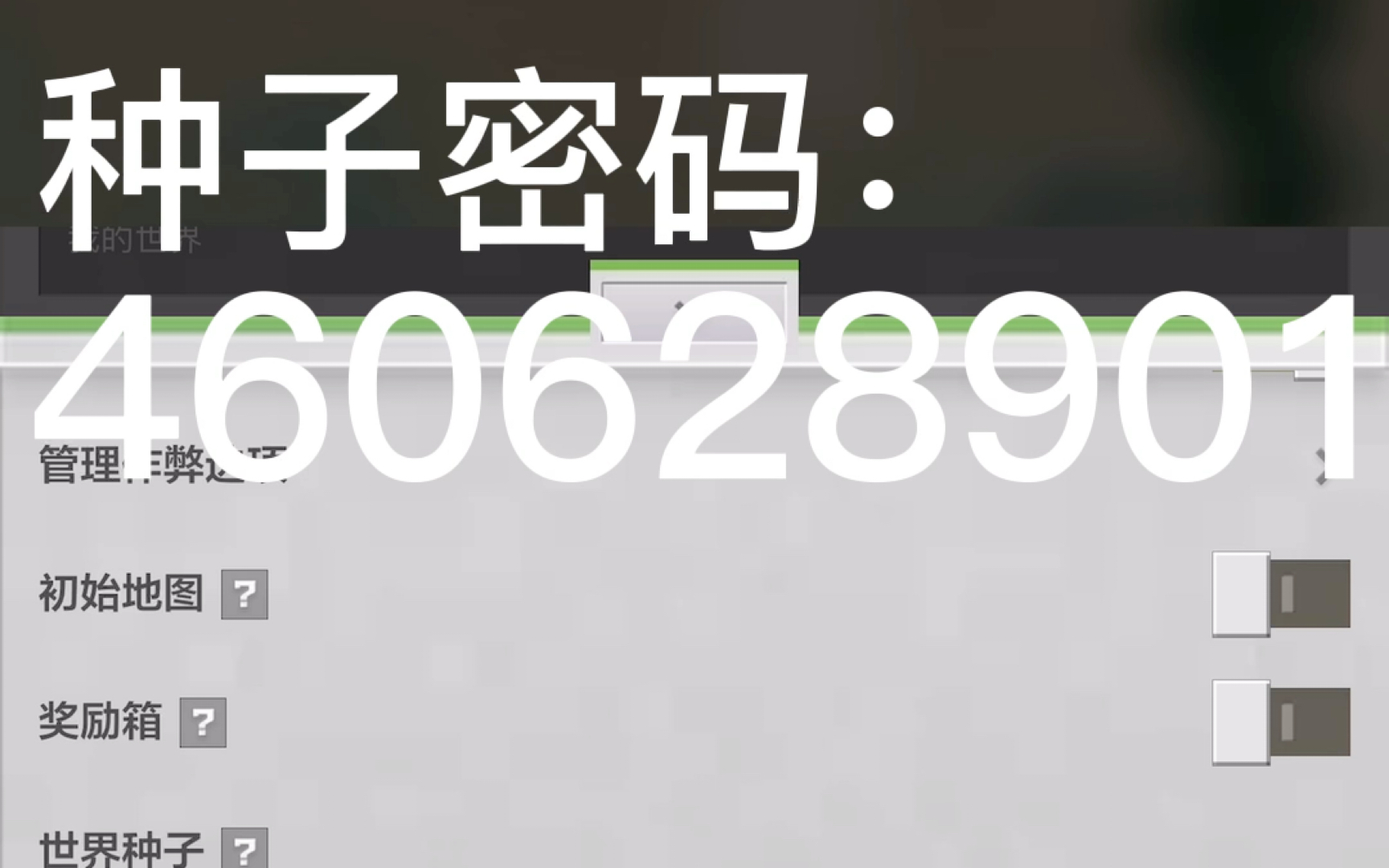网易手机版我的世界种子推荐!超壮观!