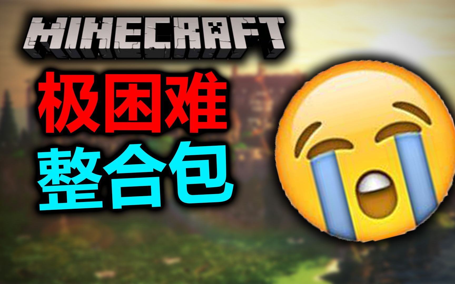 【我的世界】Wight craft!困难整合包!_单机游戏热门视频