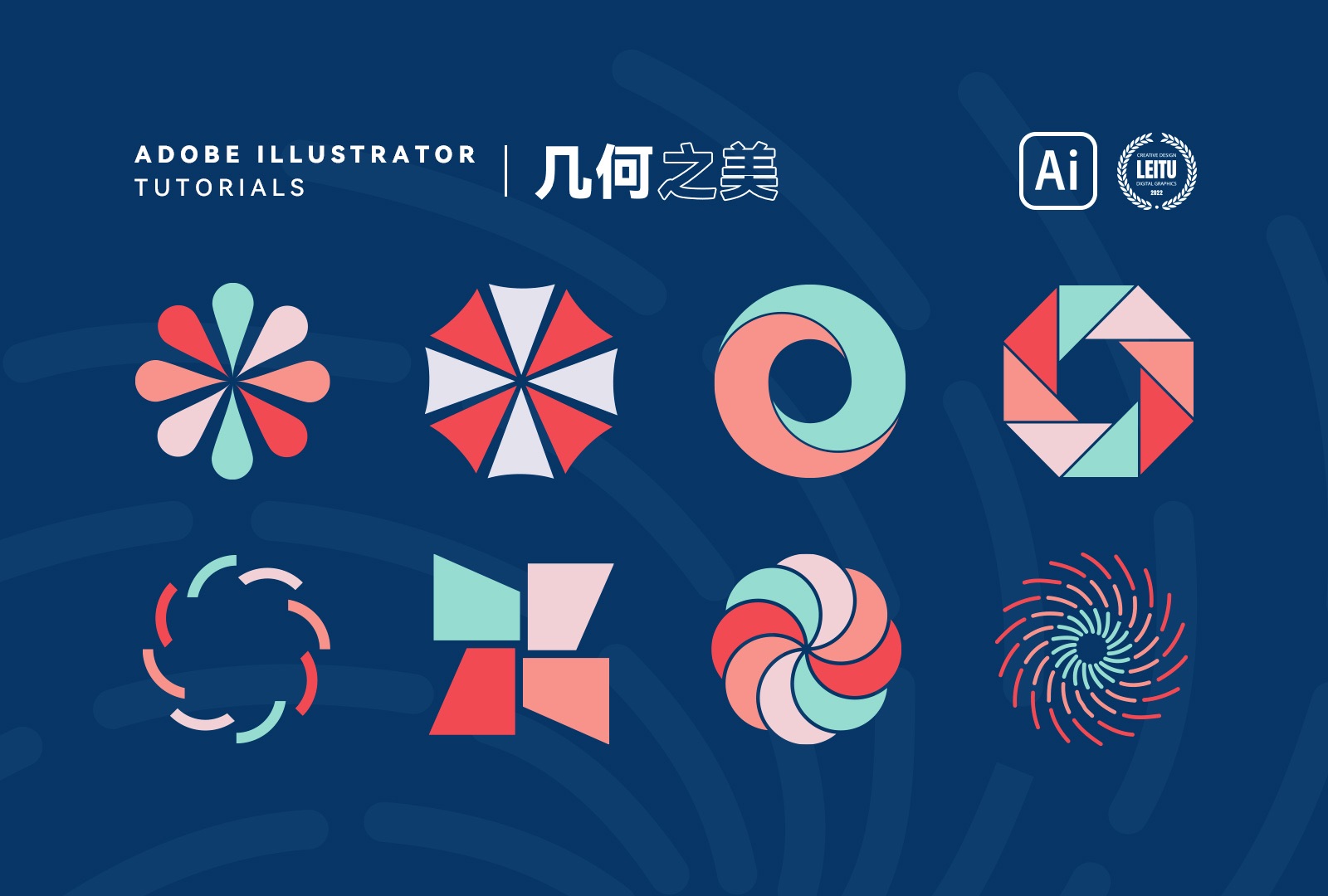 AI Tutorials | 几何之美,用Adobe AI绘制美感几何图形