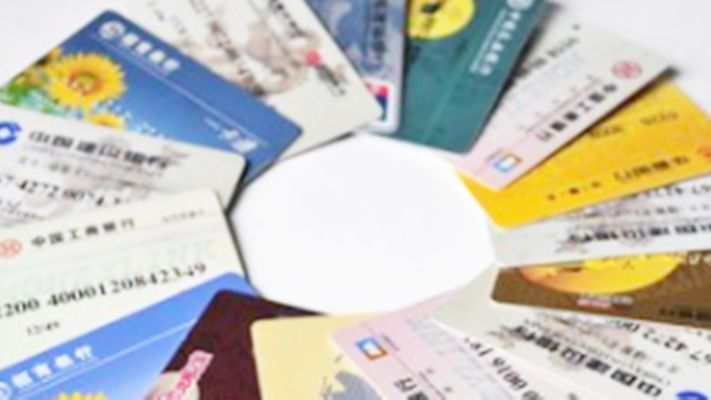 或要面临有期徒刑!现已上调恶意透支型信用卡诈骗罪定罪量刑标准