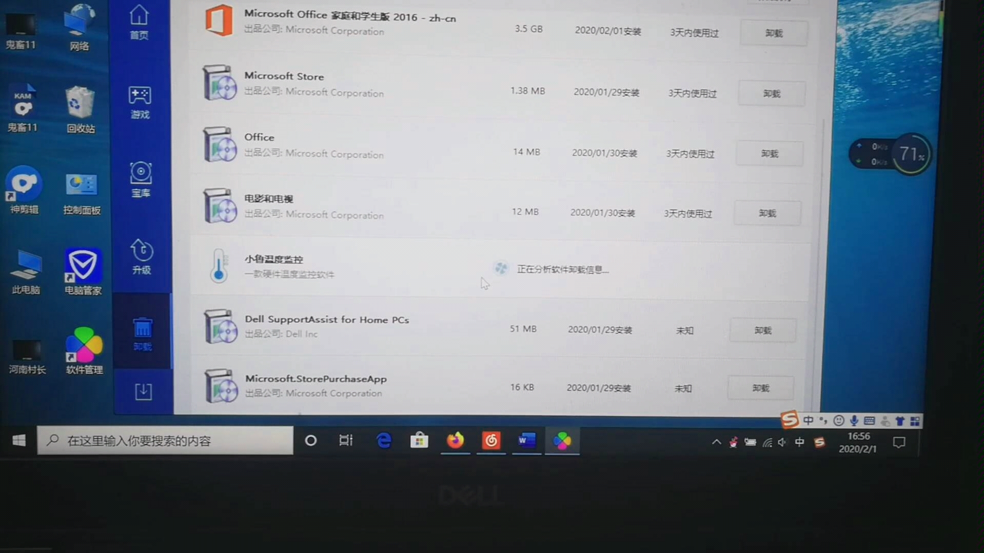 鲁大师流氓软件,让我把你的小鲁温度监控跟通通删除!