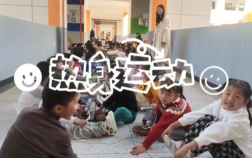 舟山第一小学北校区“第四届学生体质健康测试达标运动会”