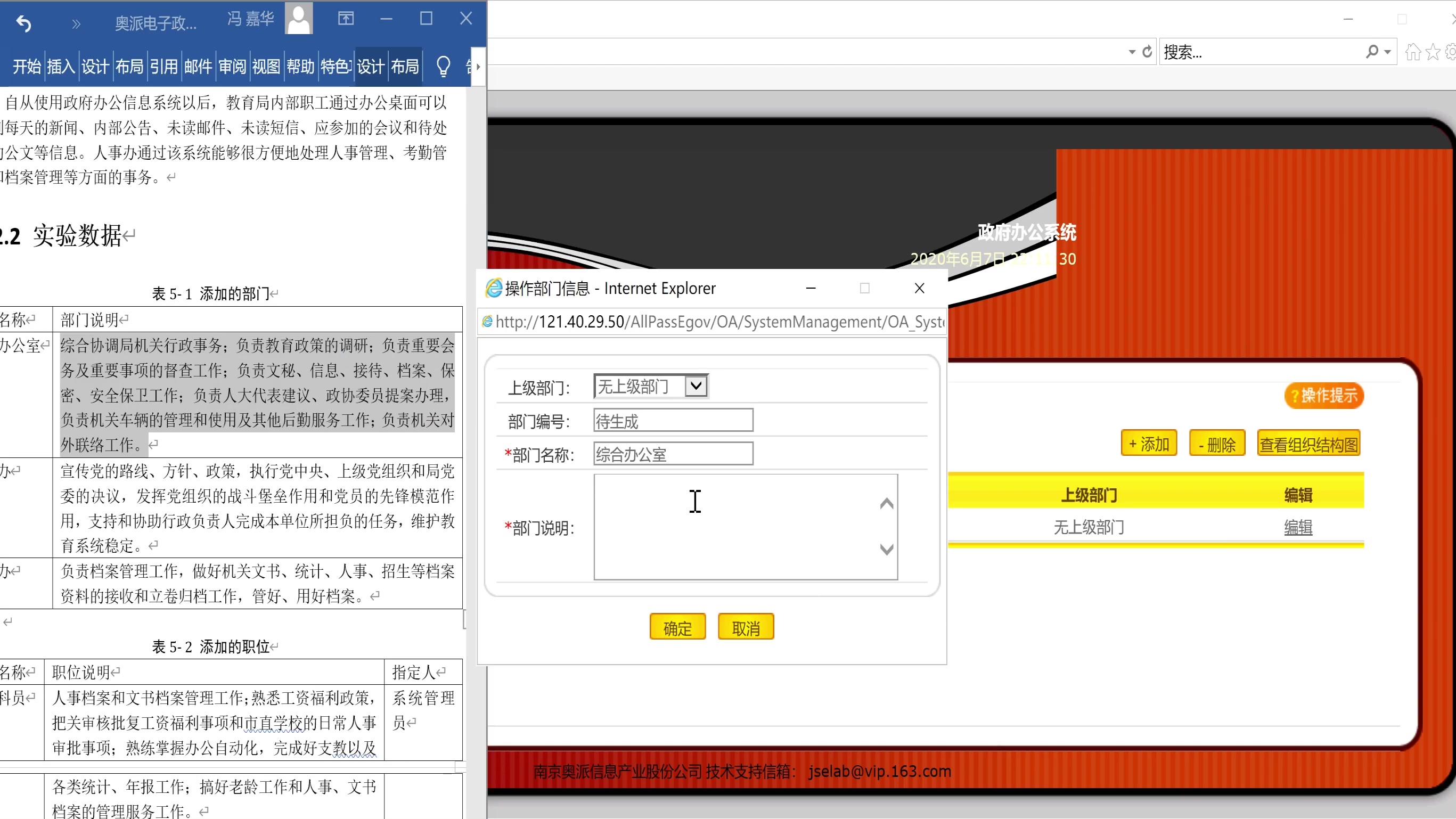 奥派电子政务实验 政府办公系统