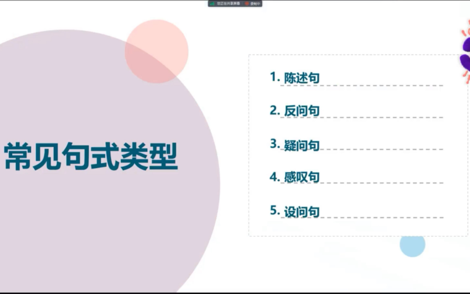 语文中常见句式类型(必掌握)