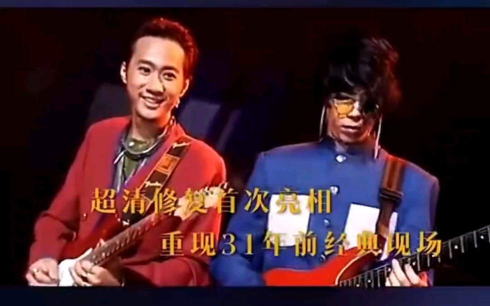 经典重燃~Beyond演唱会重映上线