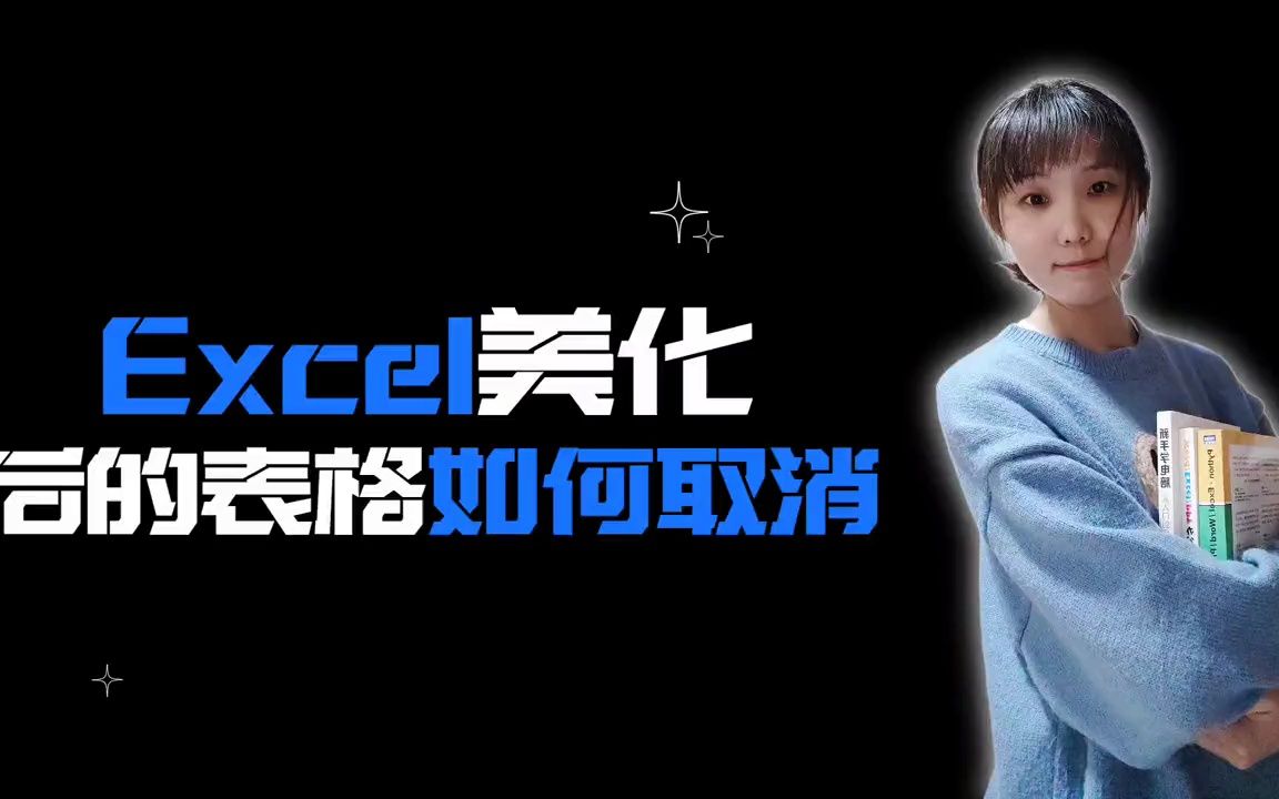 #w1ord教程表格美化#excel小技巧#美化表格#制作表格基础知识