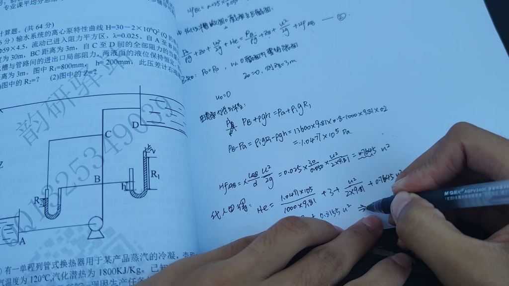 化工原理-流体流动管路分析-河北工业大学2000年化工原理真题计算题1
