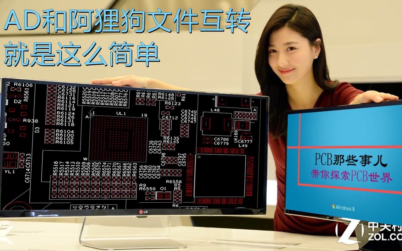 PCB设计之AD和allegro文件互转,就是这么简单。