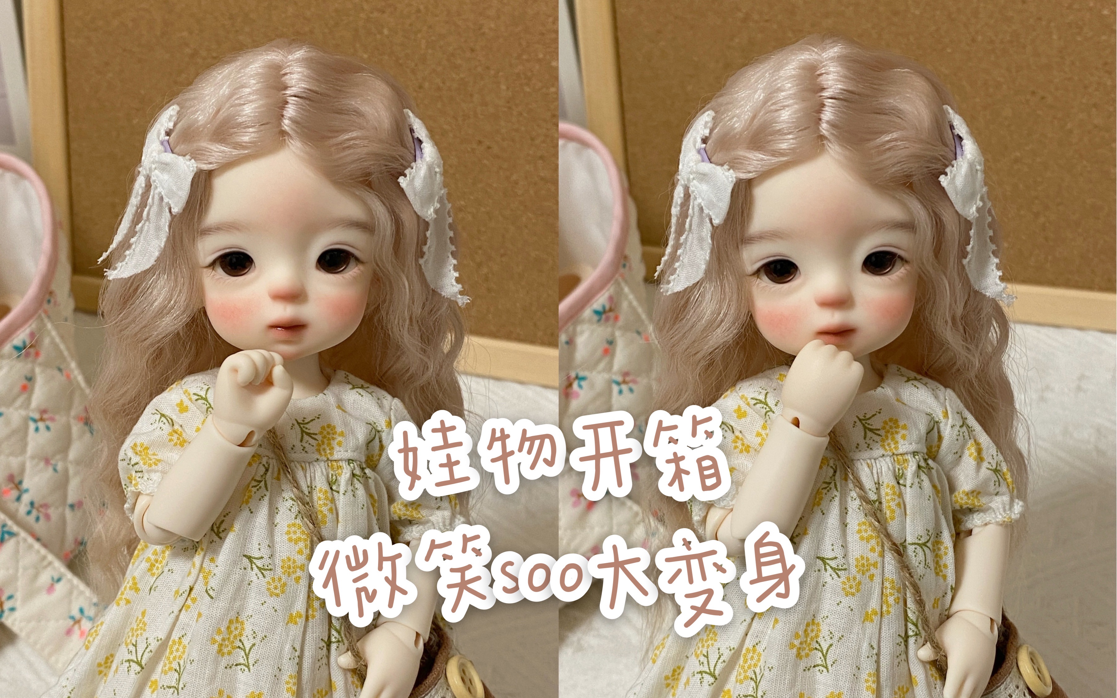 【BJD】好久不见的娃物开箱 碎花小裙和仙女假毛|新娃娃预告 全是...