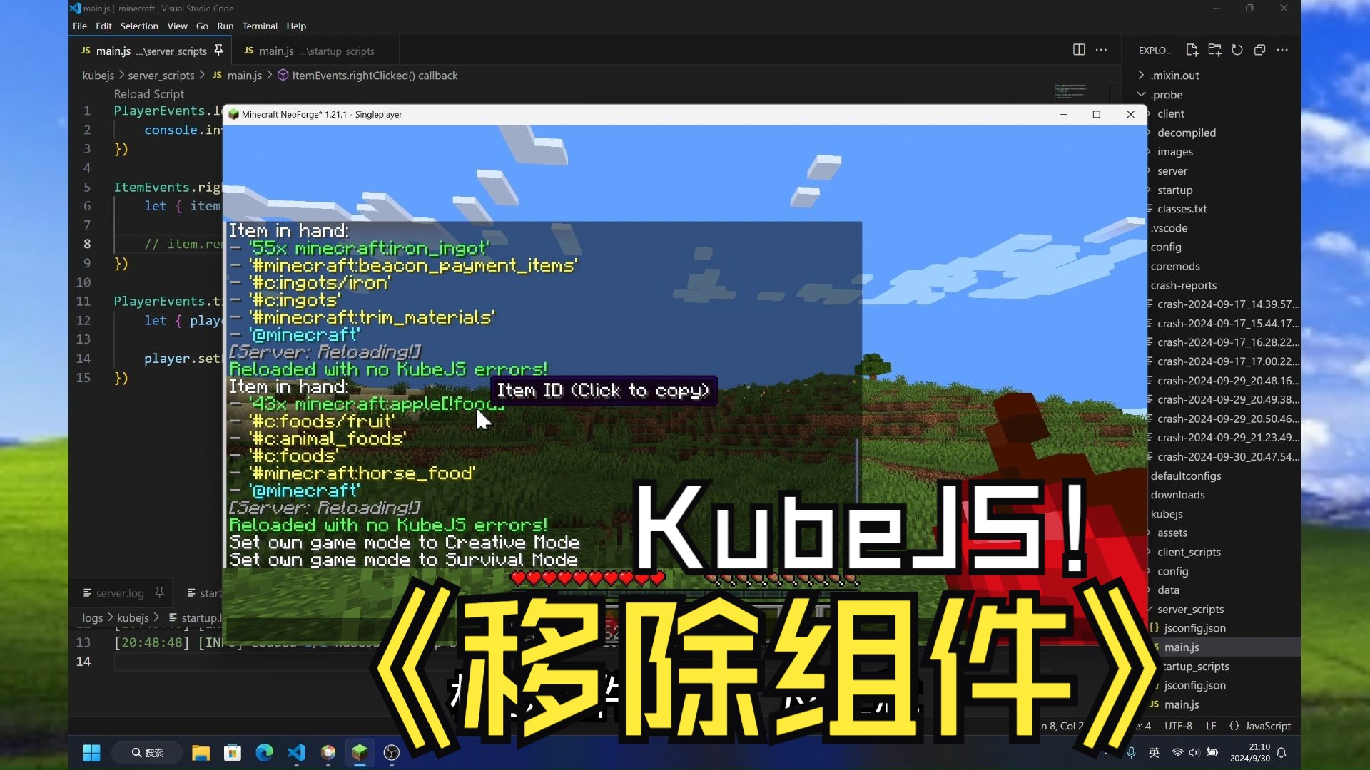 『1.21.1 KubeJS7』新版本如何删除物品堆叠组件!| 我的世界 ...