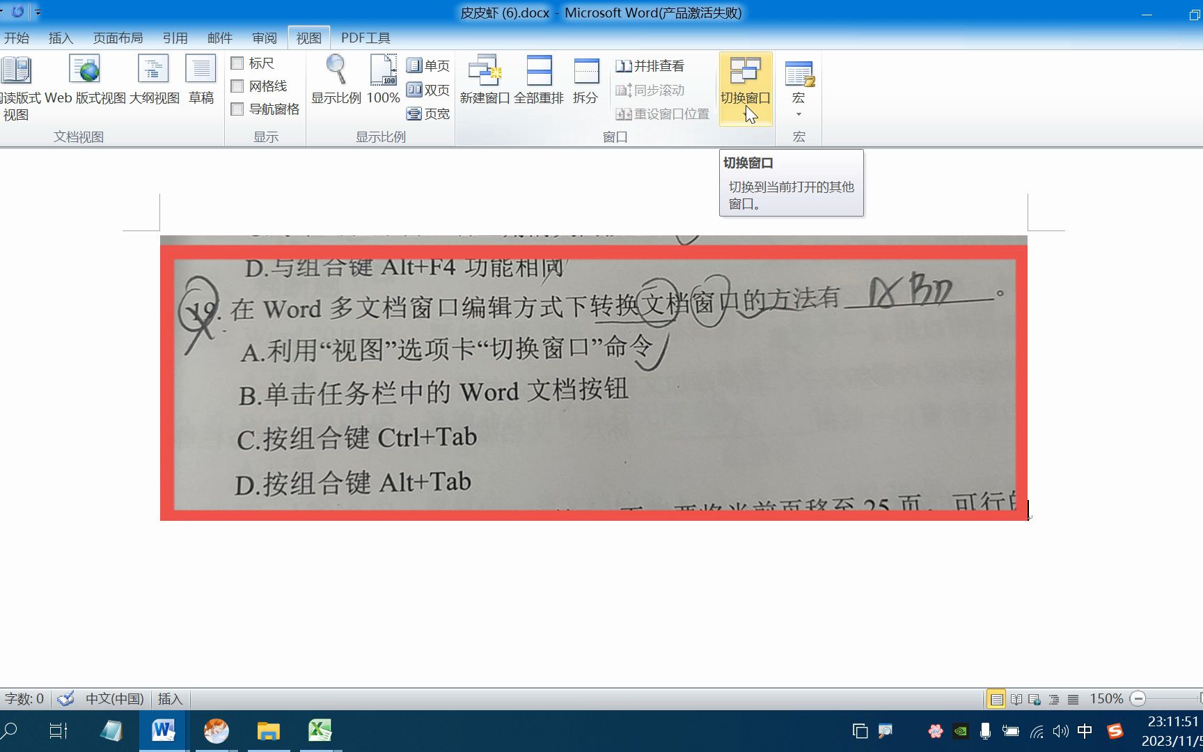 ...选项卡切换窗口命令 单击任务栏中的Word文档按钮按组合键alt+tab