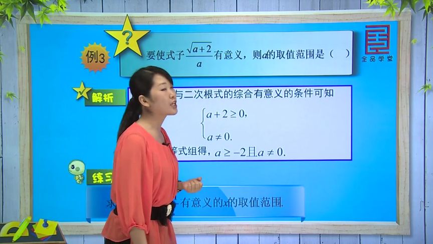 初中数学 二次根式:2/二次根式的取值范围