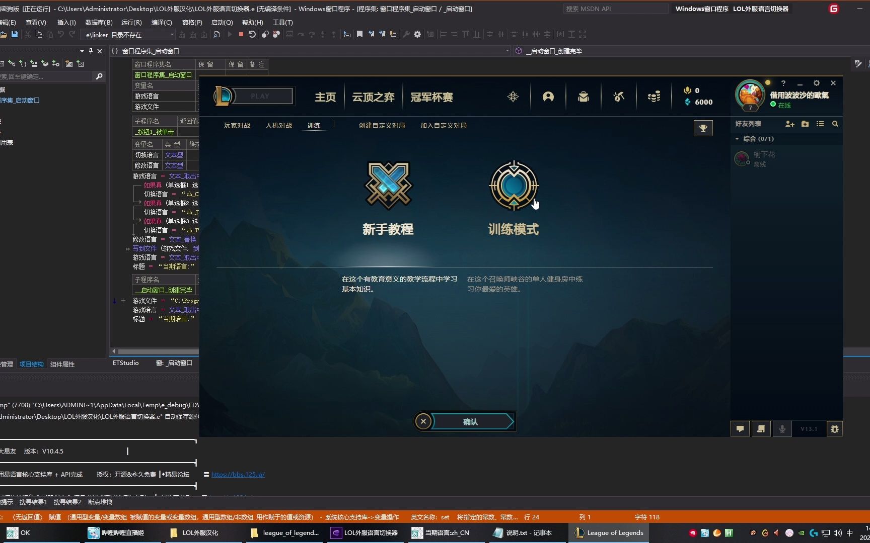 LOL外服/台服一键汉化软件附带WEGAME使用教程