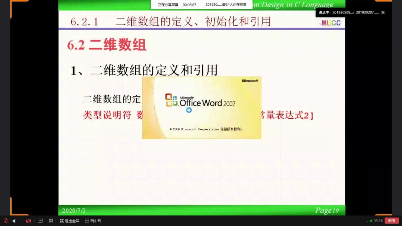 C语言学习第六讲 二维数组