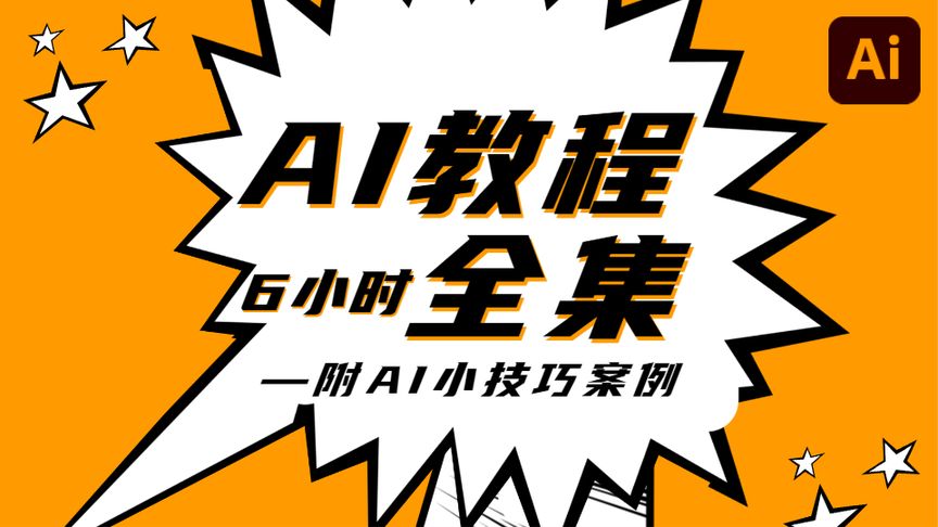【AI基础教程】28-效果菜单栏运用(2)
