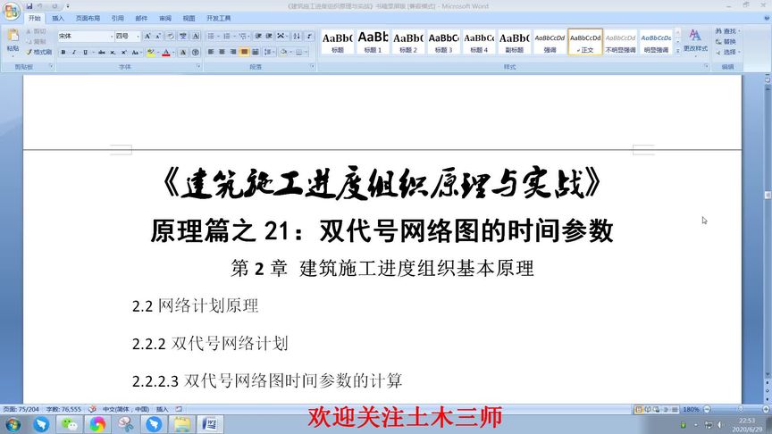 原理篇之21:双代号网络图的时间参数