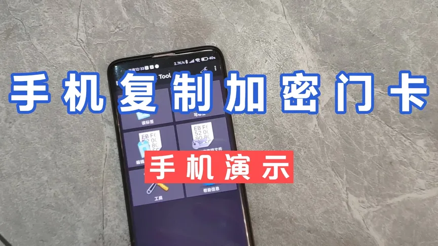 小米手机、华为手机等nfc手机复加密门卡