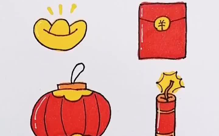 新年简笔画!元宝,红包,灯笼,炮竹,金币,钱袋ߒ�!