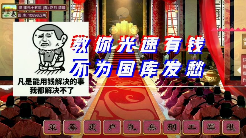 皇帝成长计划2 教你迅速充盈国库,富甲天下