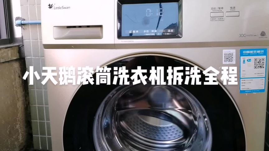 滚筒洗衣机拆洗内桶全过程。视频有点长,大家勿喷#@