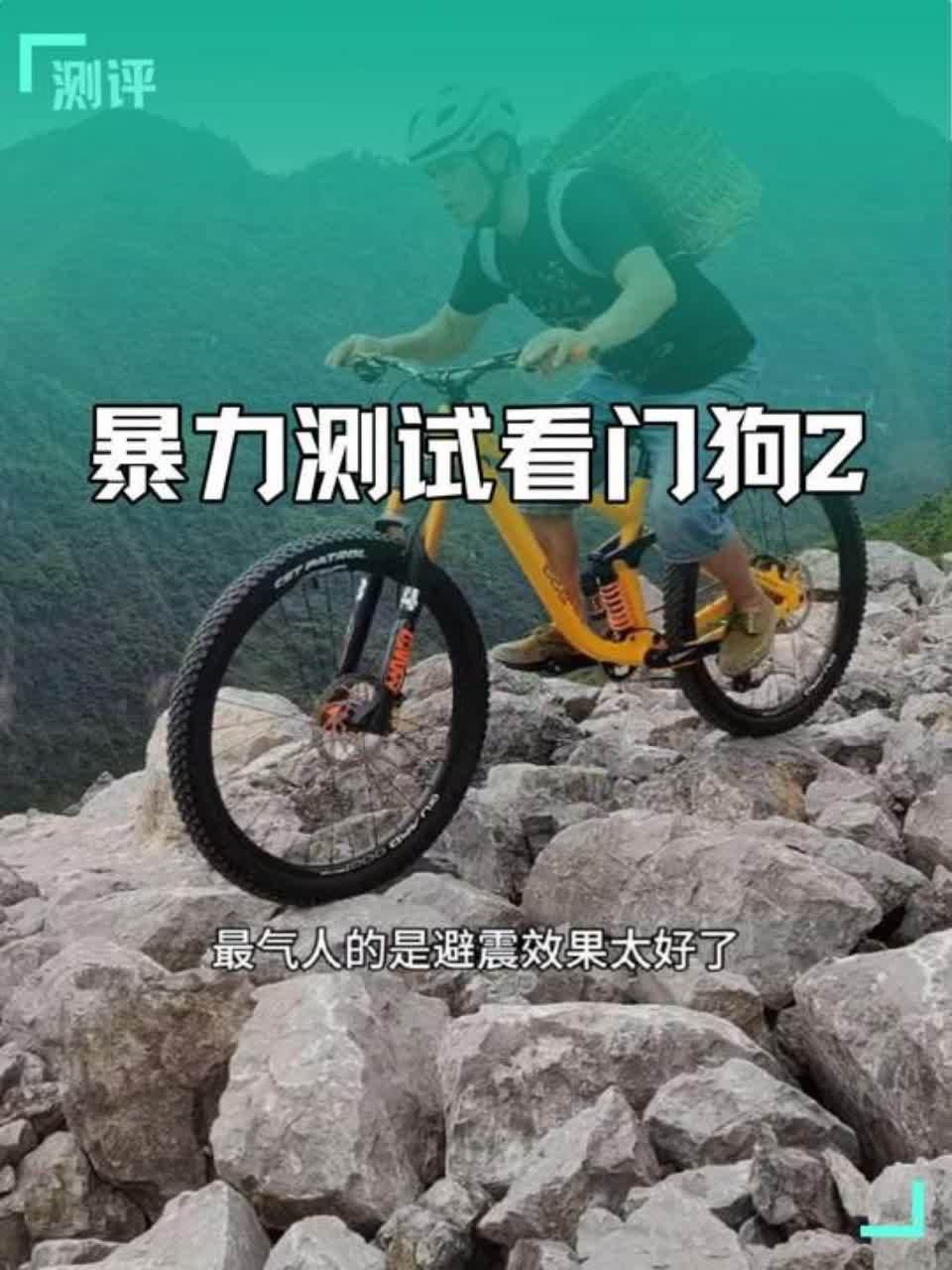 暴力测试看门狗2软尾山地车,避震效果太好了,性价比又高,适合山地...