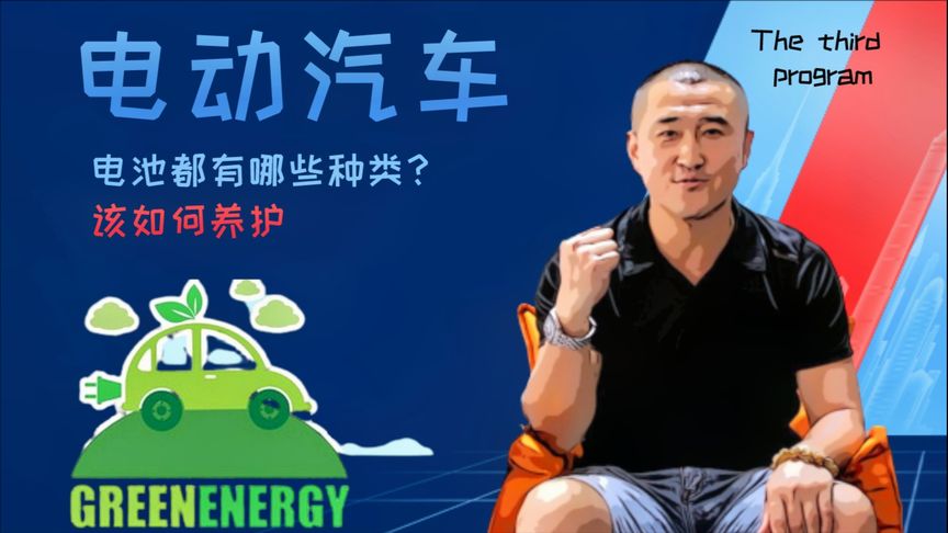 说一说 电动车的电池都有哪些种类?该如何养护?